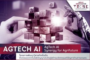 สถาบันวิทยาการนวัตกรรม NIA Academy