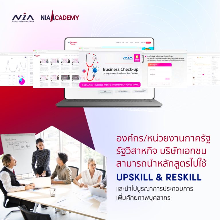 10 เหตุผล ที่ควรมาเรียน “นวัตกรรม” ออนไลน์ จาก NIA Academy MOOCS - NIA Academy